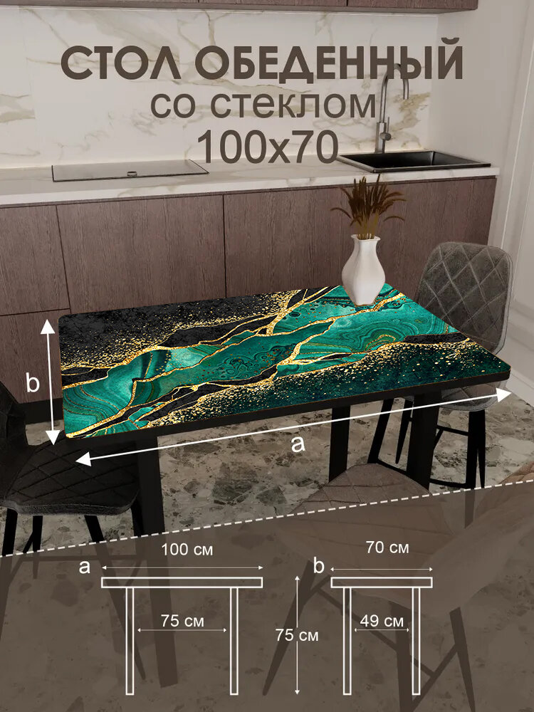 Обеденный стол "Малахит", 100х70х76 см, ЛДСП, металл, черный