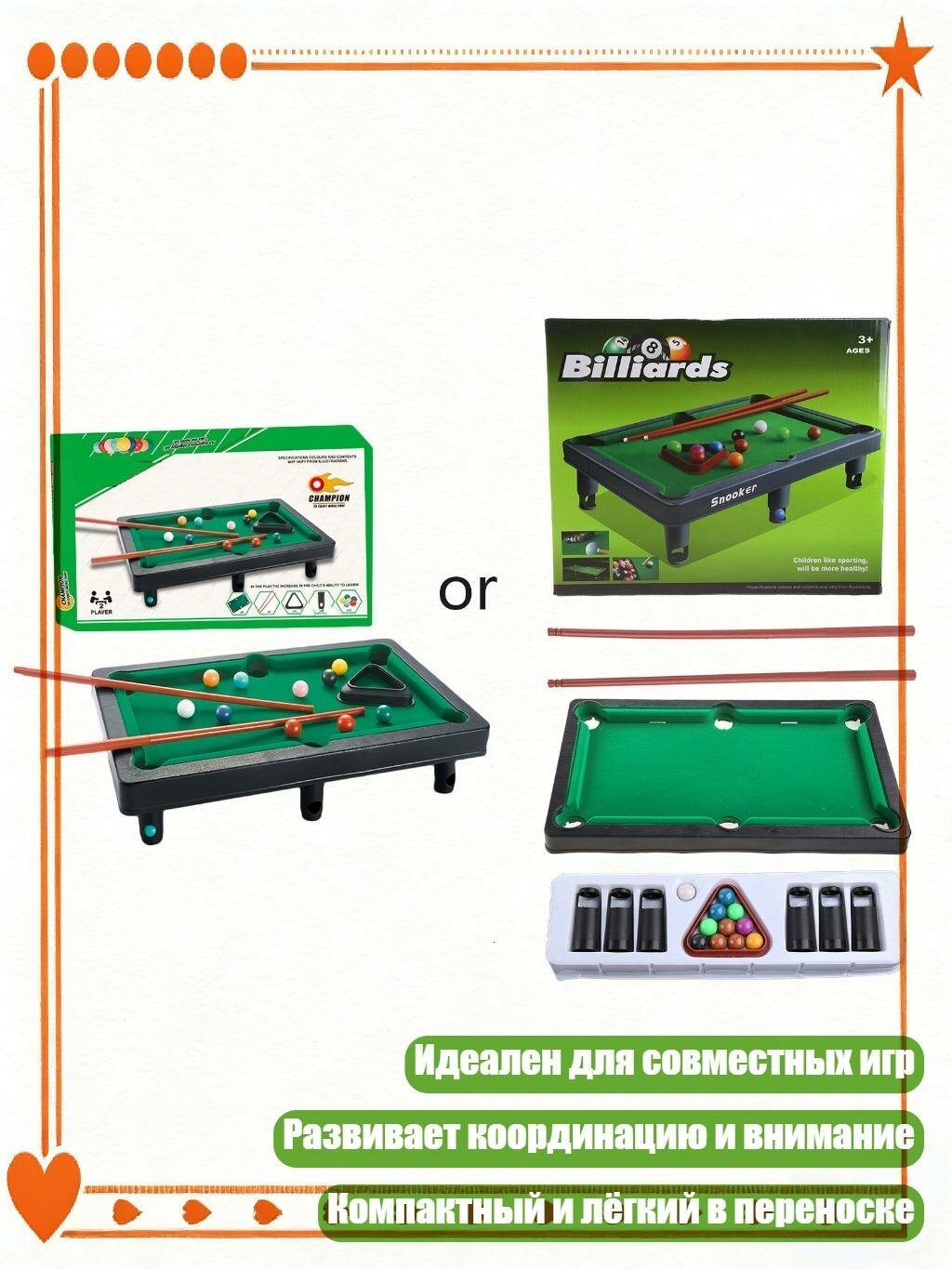 Настольный бильярд