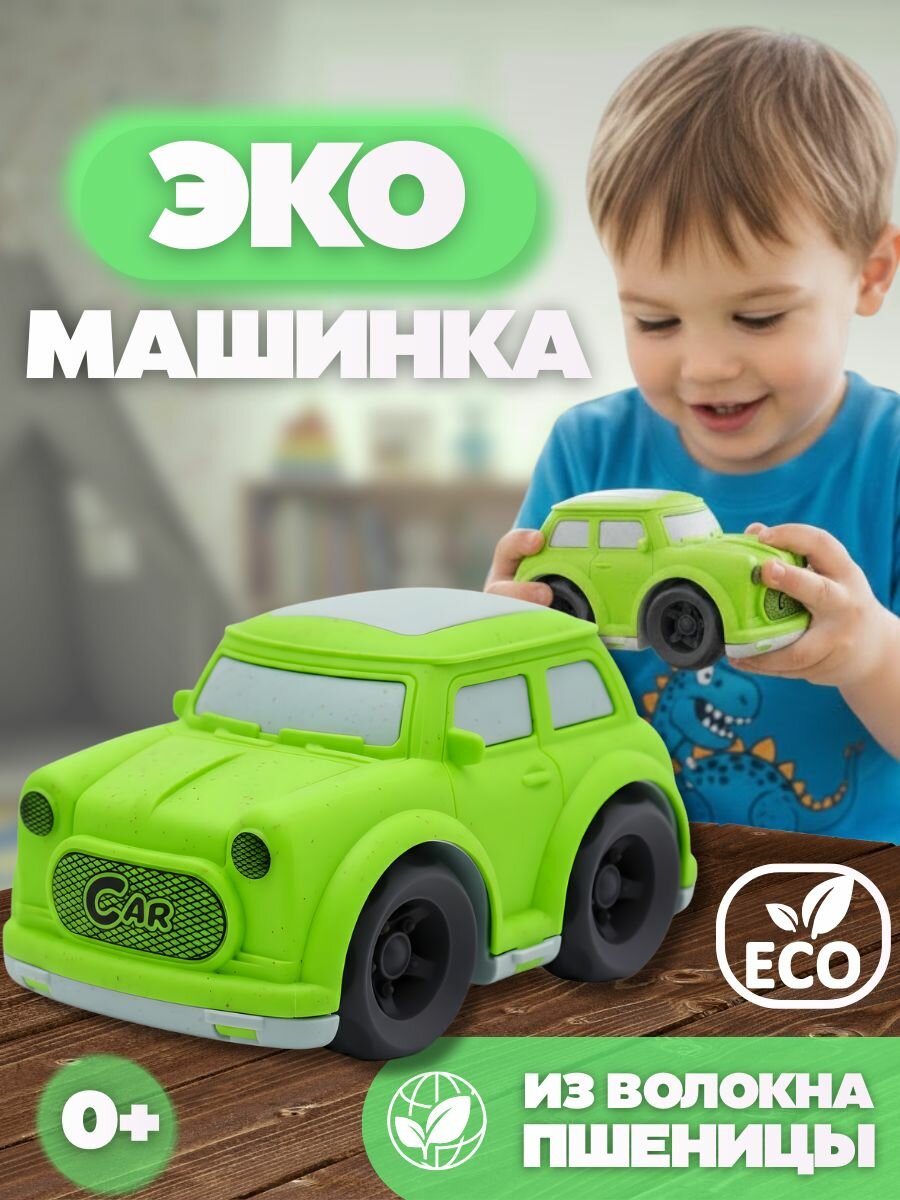Машинка для мальчика "Легковая машинка" зеленая детская из биопластика 15 см, Funky toys