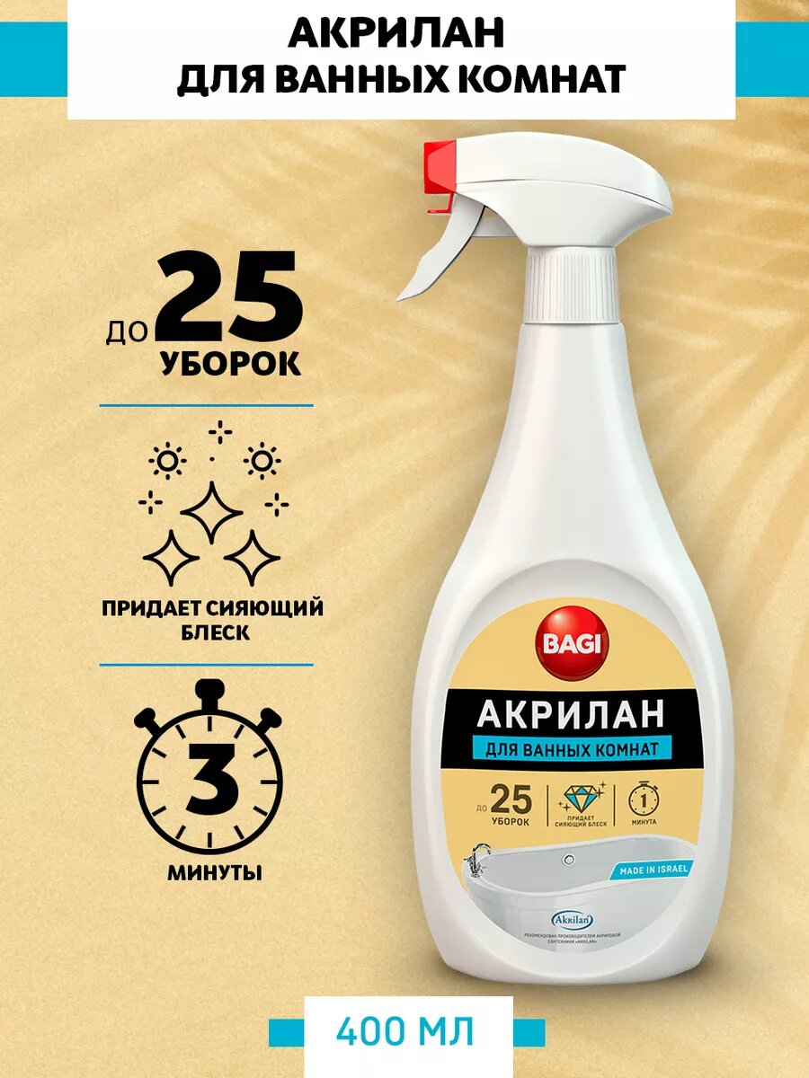Пена для уборки ванной Bagi Акрилан, без хлора и фосфатов, с дозатором, 400 мл