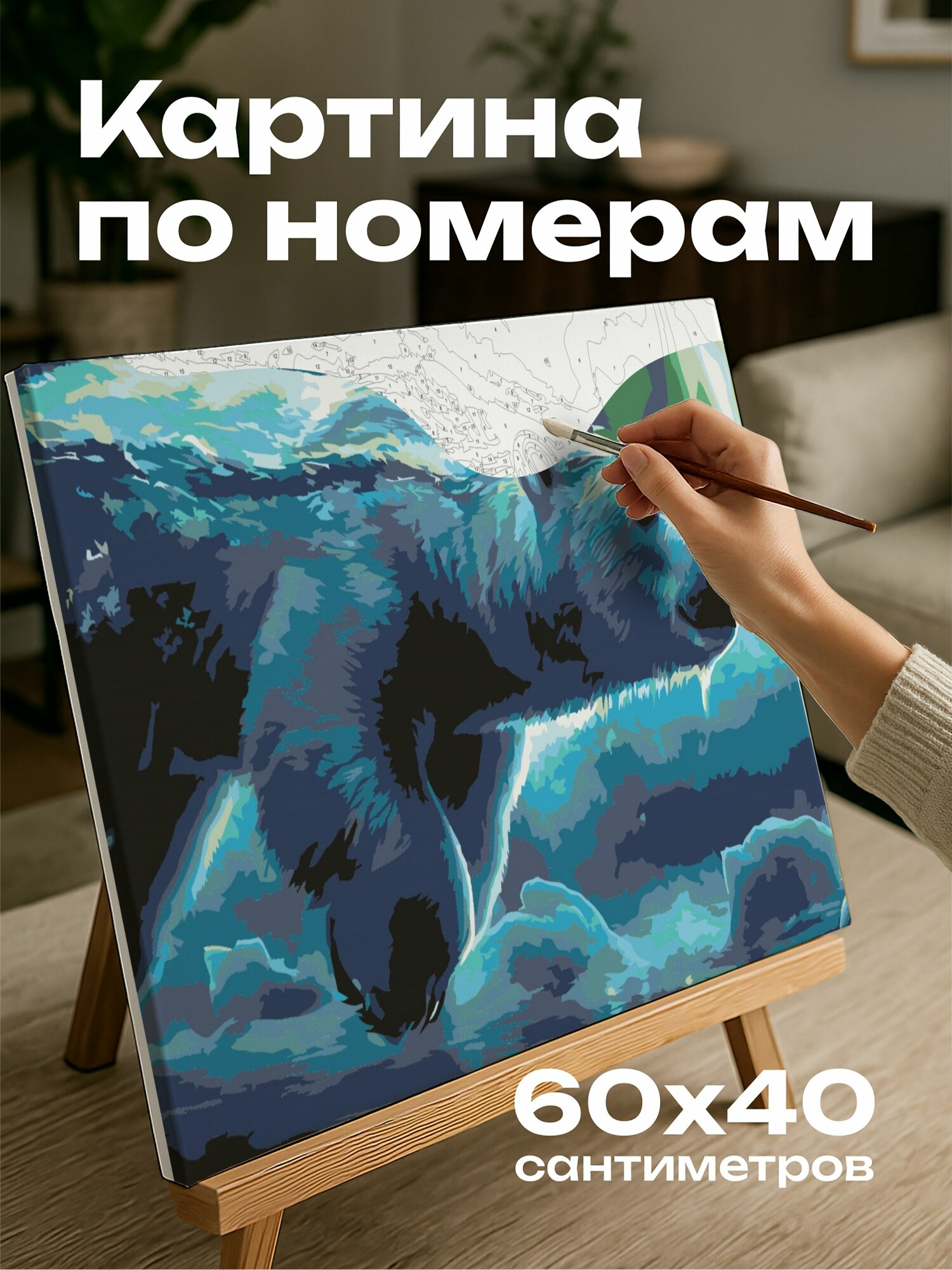 Картина по номерам 60x40 см, медведь, арктика, вода, айсберги, северное сияние, спокойствие, гармония