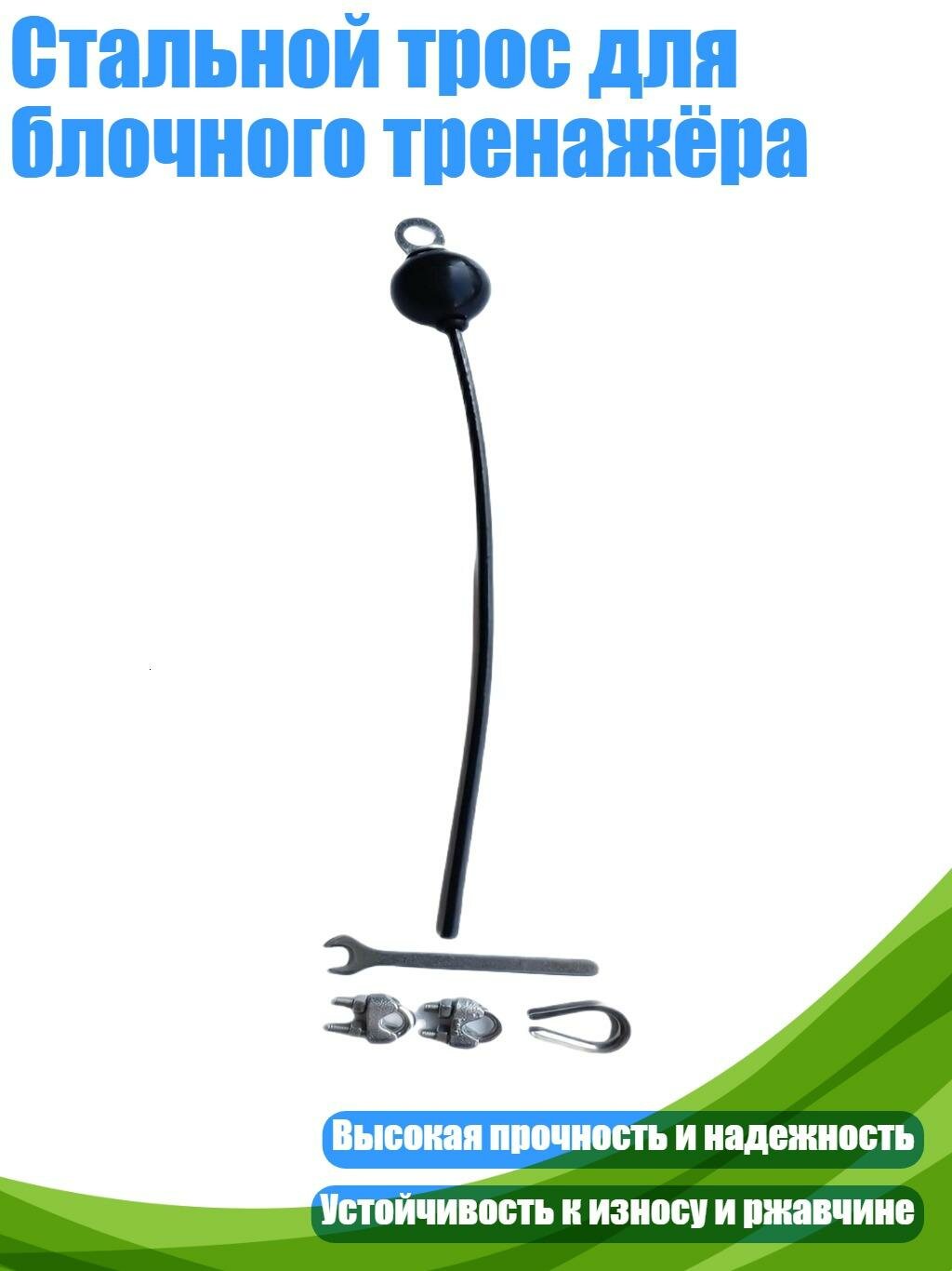 Стальной трос для блочного тренажёра, 2m - Стиль № 5