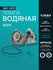 Помпа водяная BMW 5 (E60, E61) 05-, X5 (E70) 06-, 7 (E65-E67) 05-