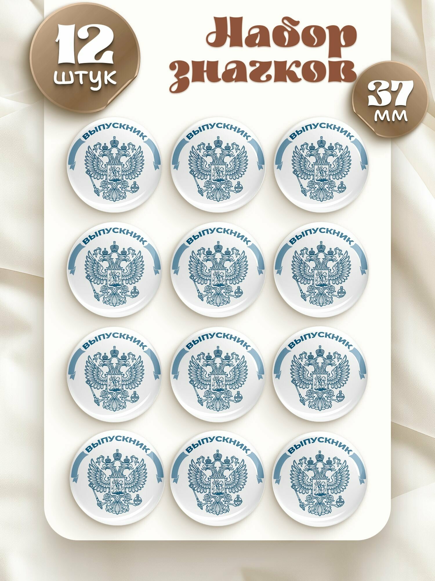 Значки на рюкзак Выпускник герб