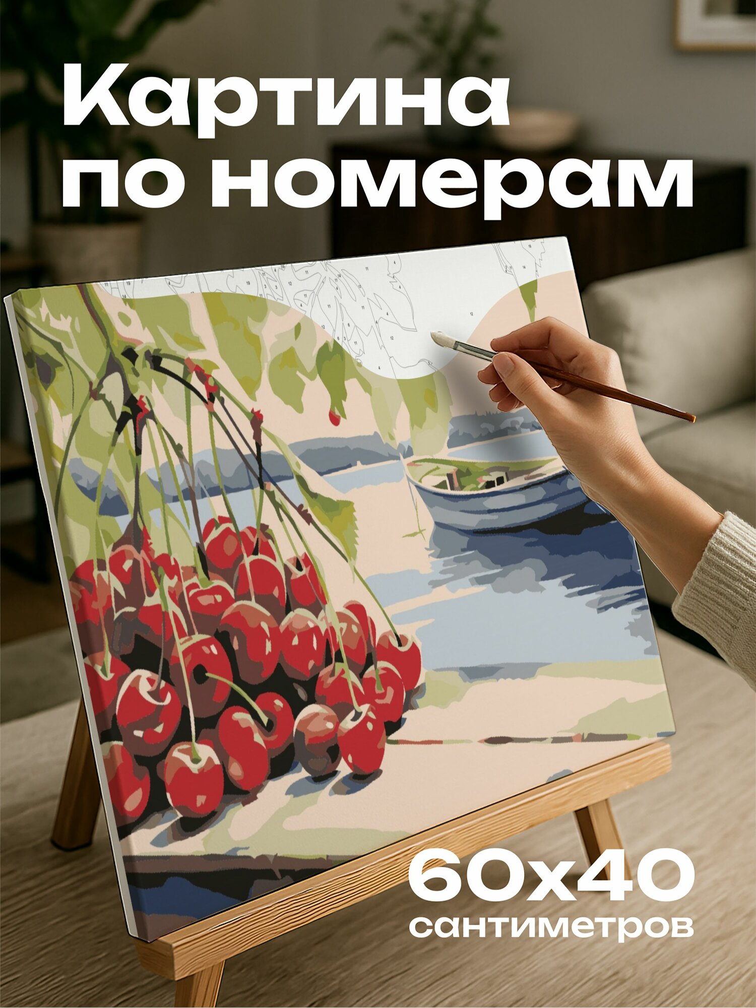 Картина по номерам 60x40 см, гавань, вишни, причал, лазурные воды, лодки, солнечный свет, акварель, свободные мазки