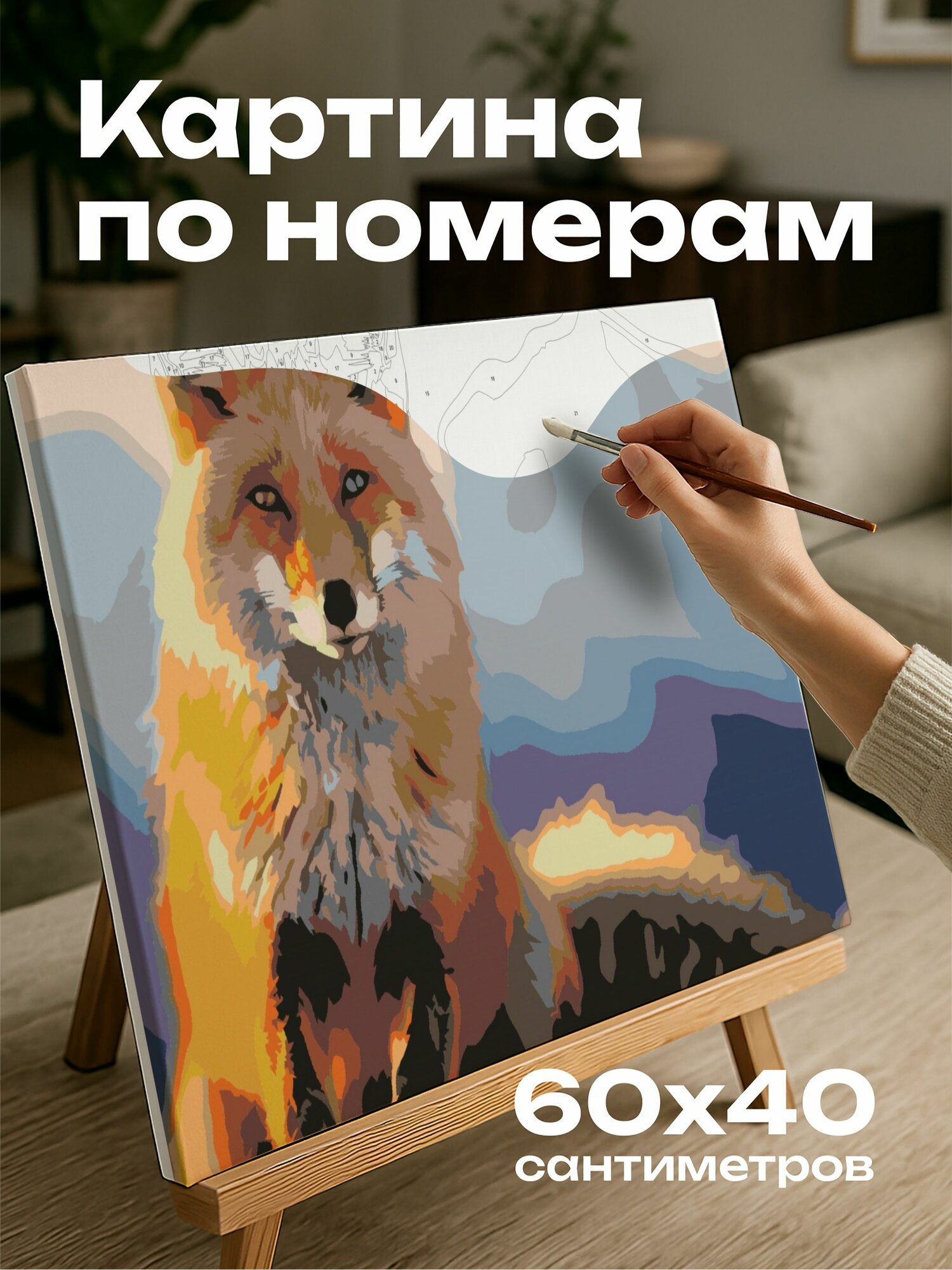 Картина по номерам 60x40 см, фотография, дикая лиса, естественная среда обитан, заснеженные горы, передний план