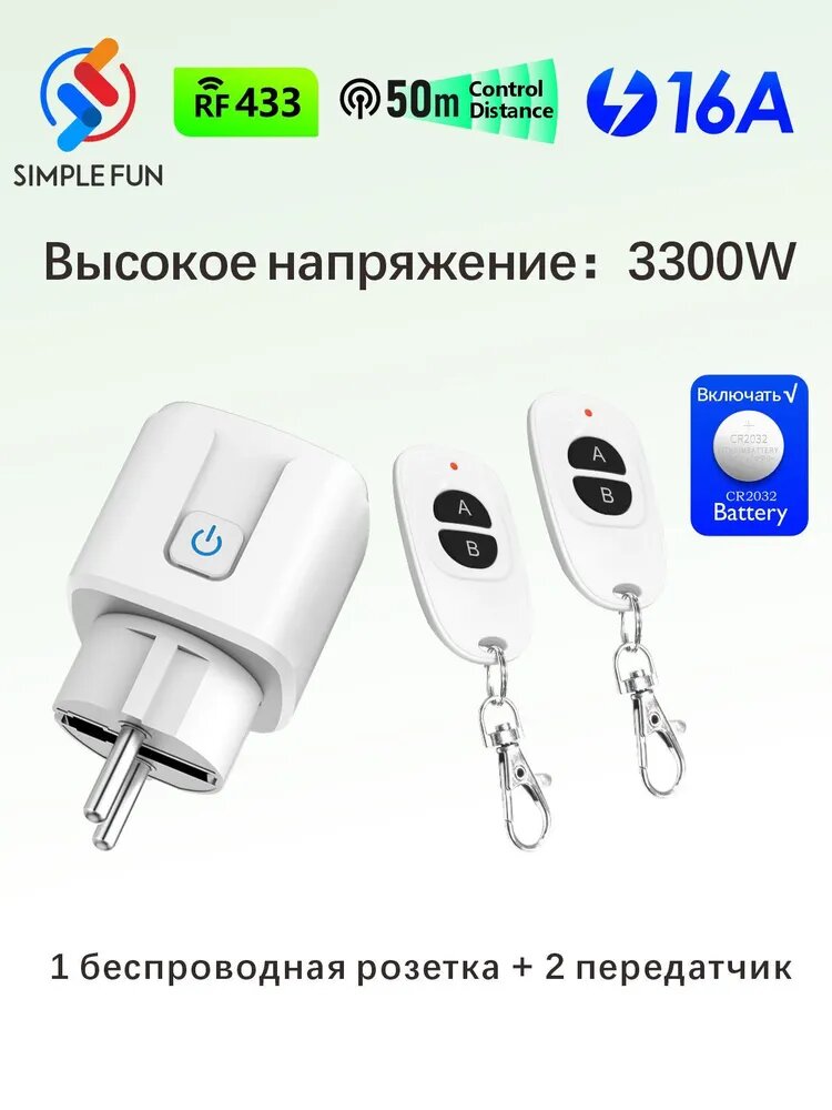 433МГц Умная розетка 16А 220В с пультом Используется в бытовой технике