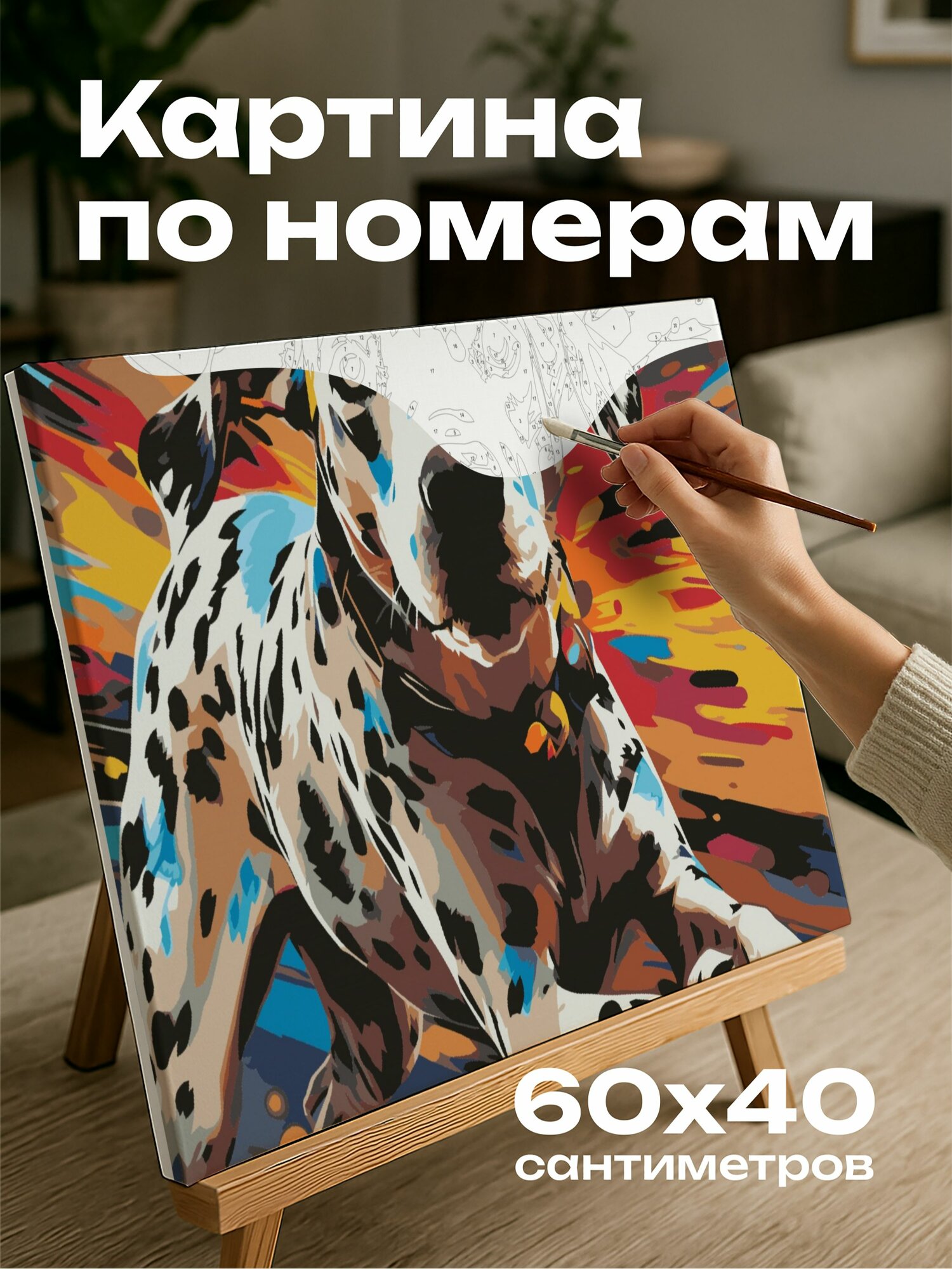 Картина по номерам 60x40 см, демонстрация, далматинец, прыжок, поле, абстрактные формы, узоры, форма собаки, краска