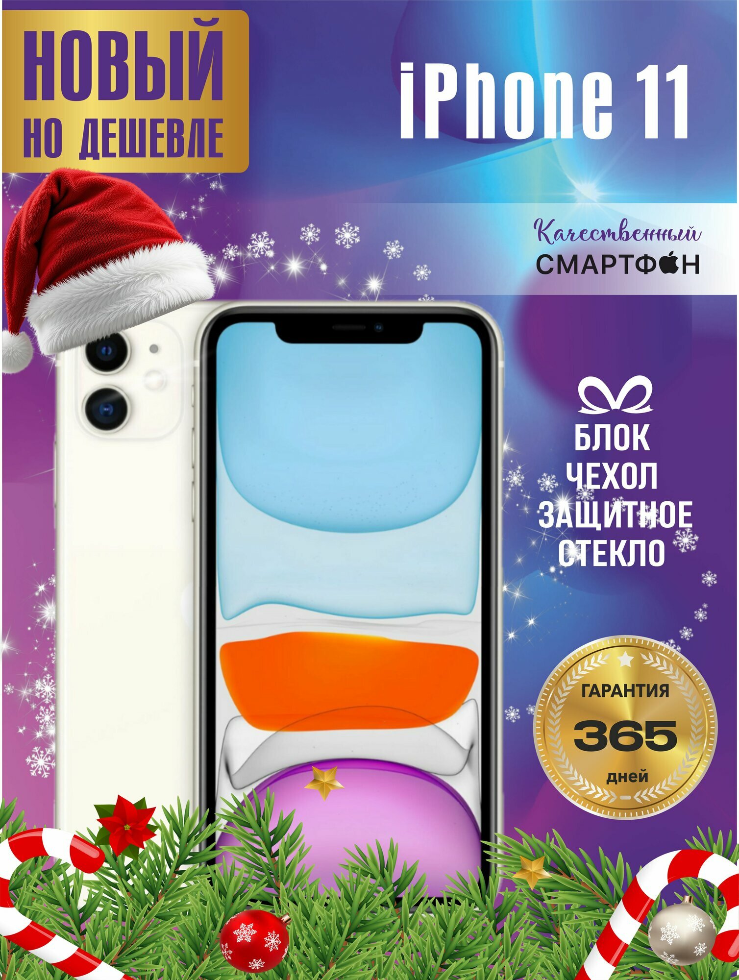 Смартфон Apple iPhone 11 128 ГБ Белый / Айфон 11 / Телефон /