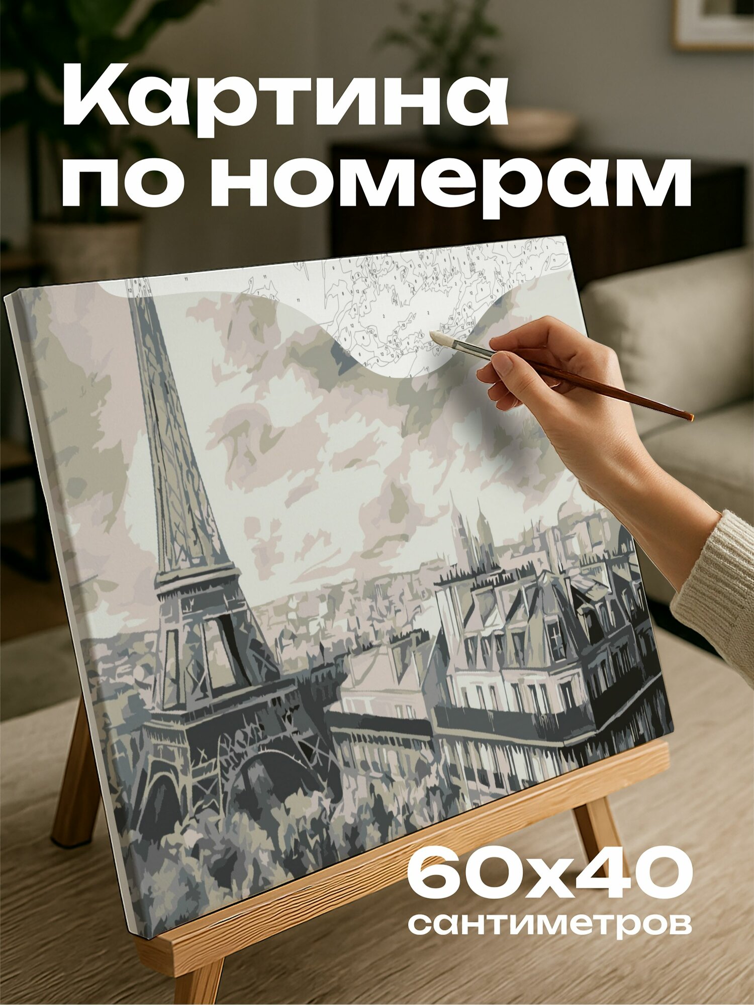 Картина по номерам 60x40 см, Эйфелева башня, Париж, уголь, штриховка, детальный рисунок, архитектура, здания