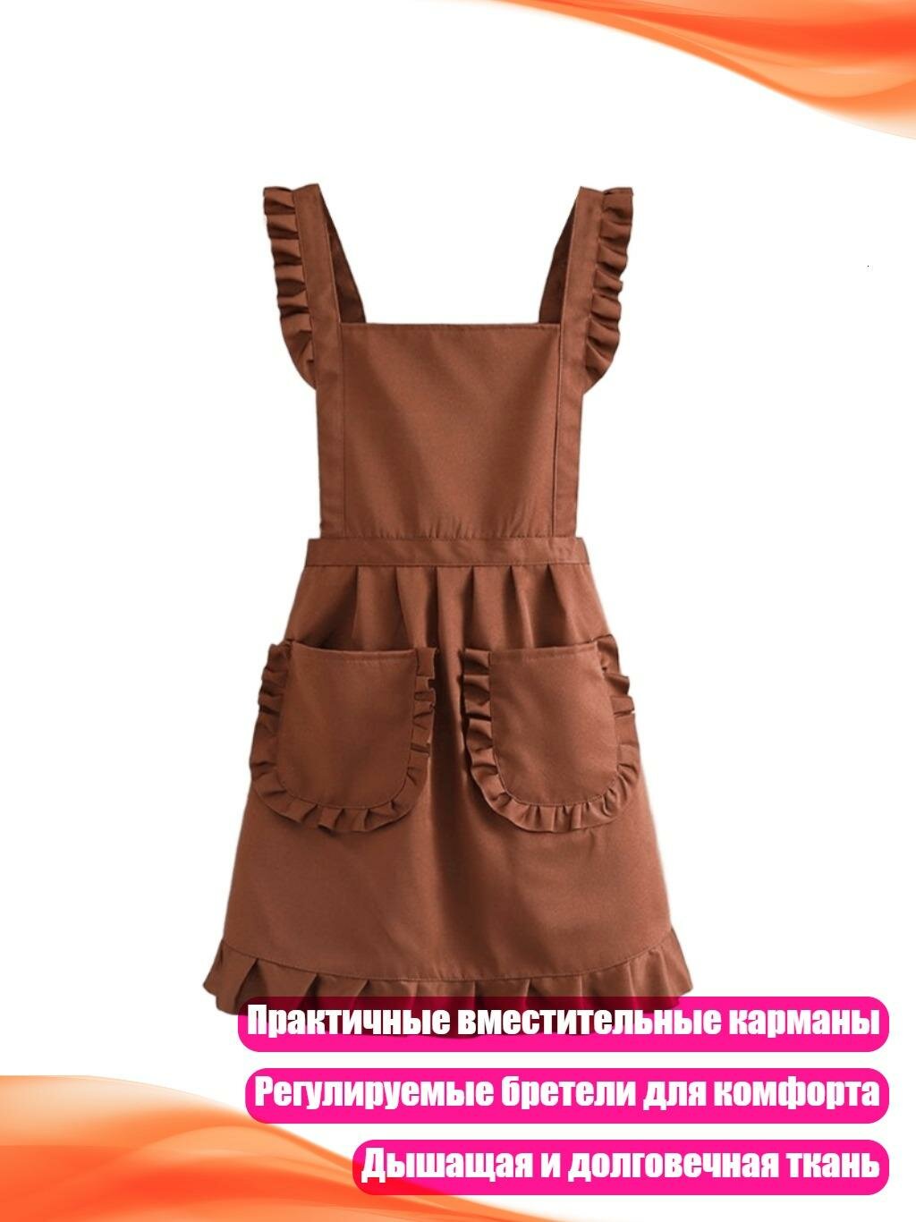 Ретро-фартук с бантами, 716 кофейный цвет
