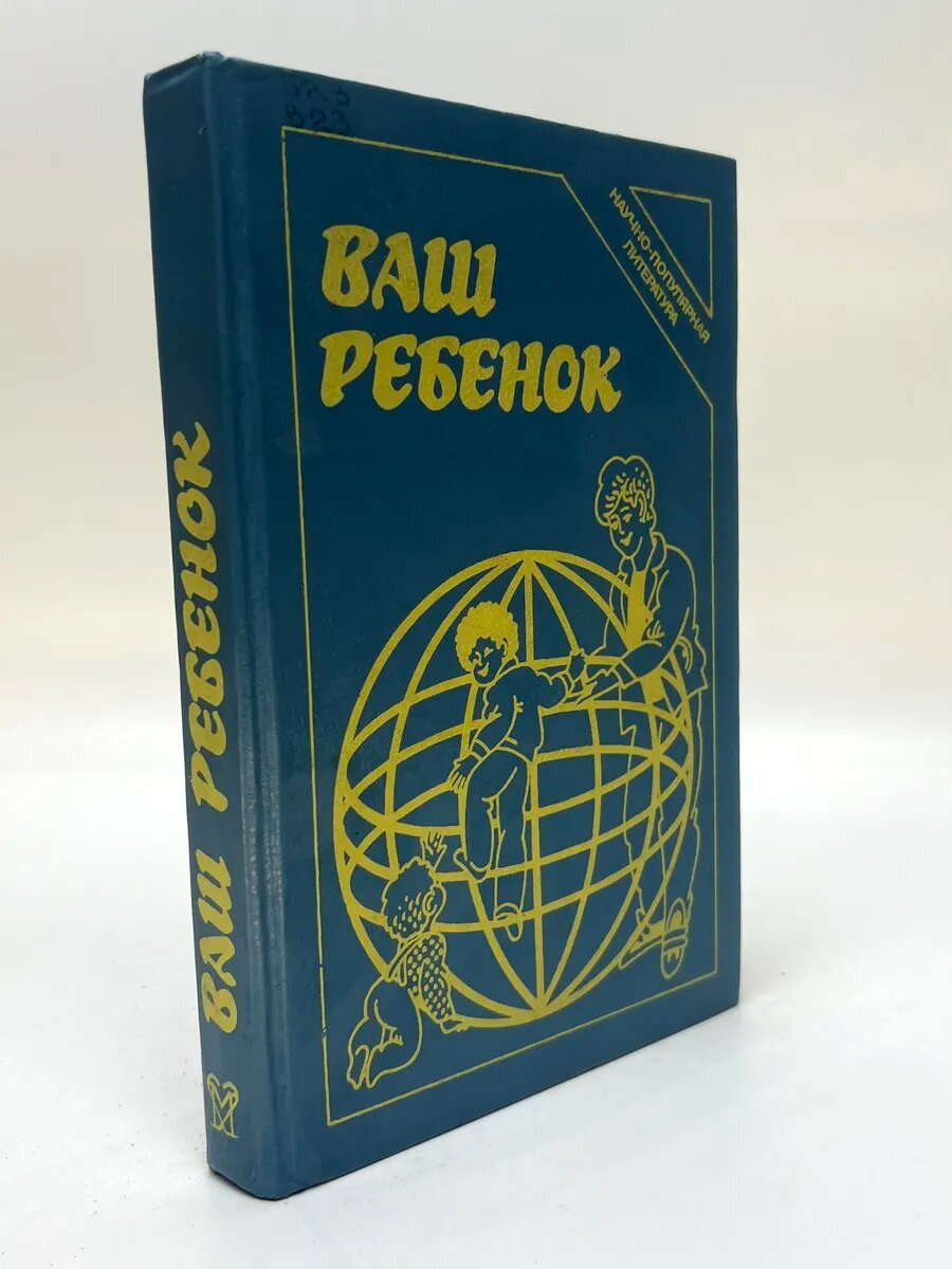 Ваш ребенок