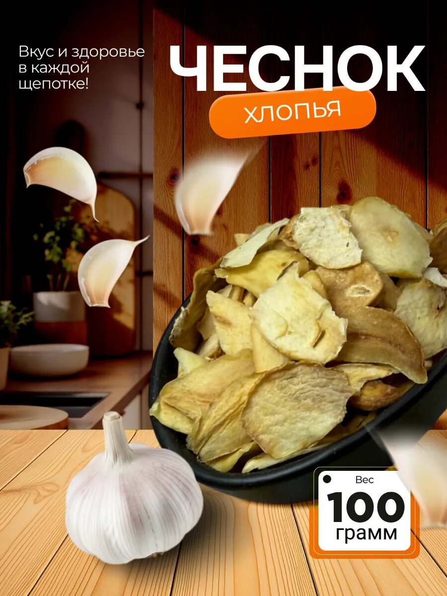 Сушеный чеснок хлопья