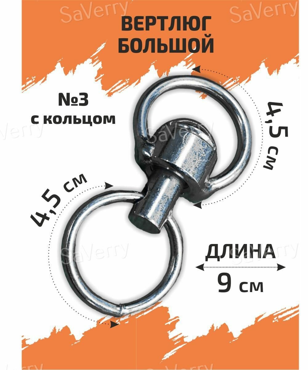 Вертлюг с кольцом для собачьих шлеек, поводков и ошейников