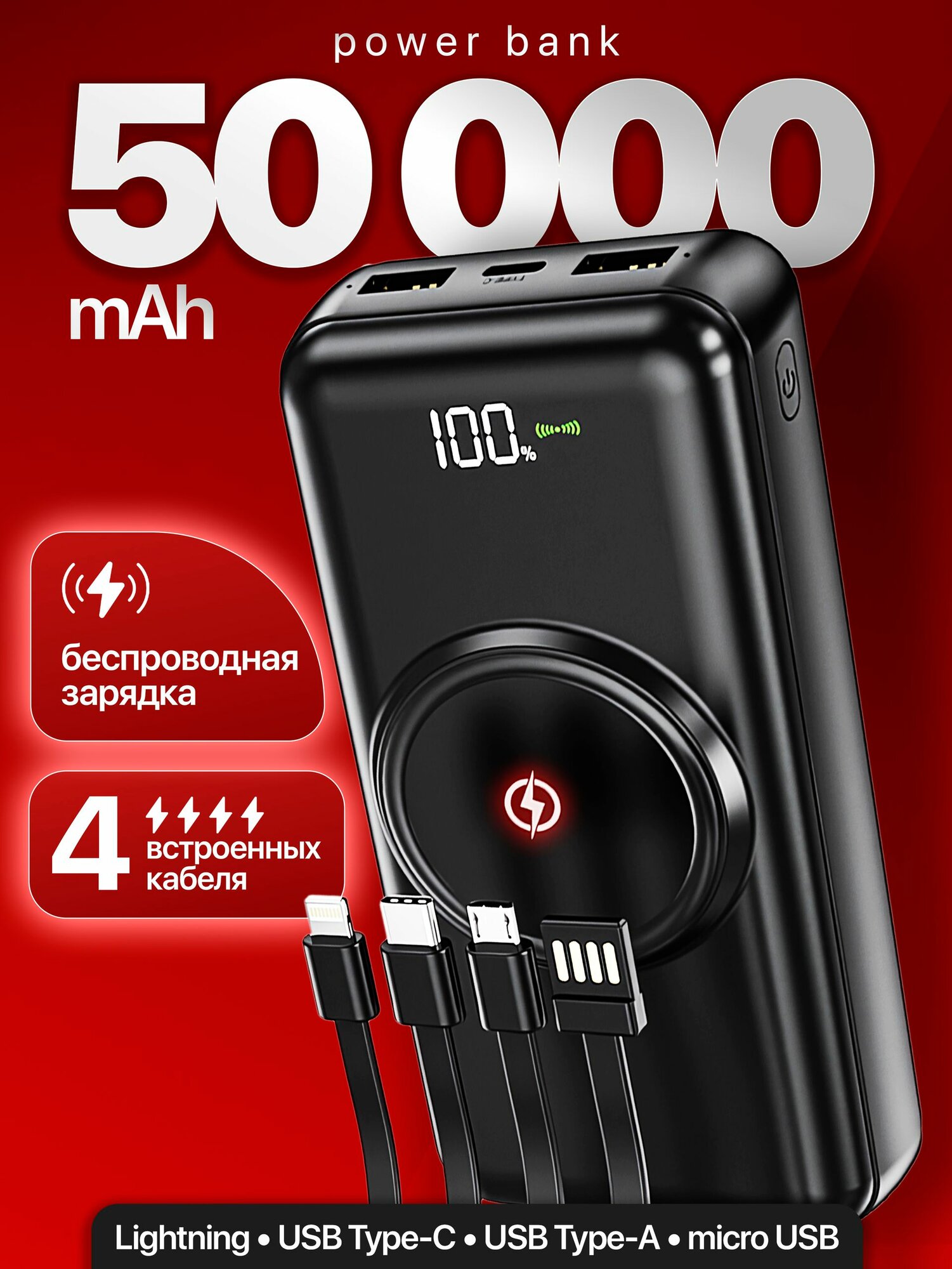 Повербанк 50000 mAh с быстрой зарядкой внешний аккумулятор