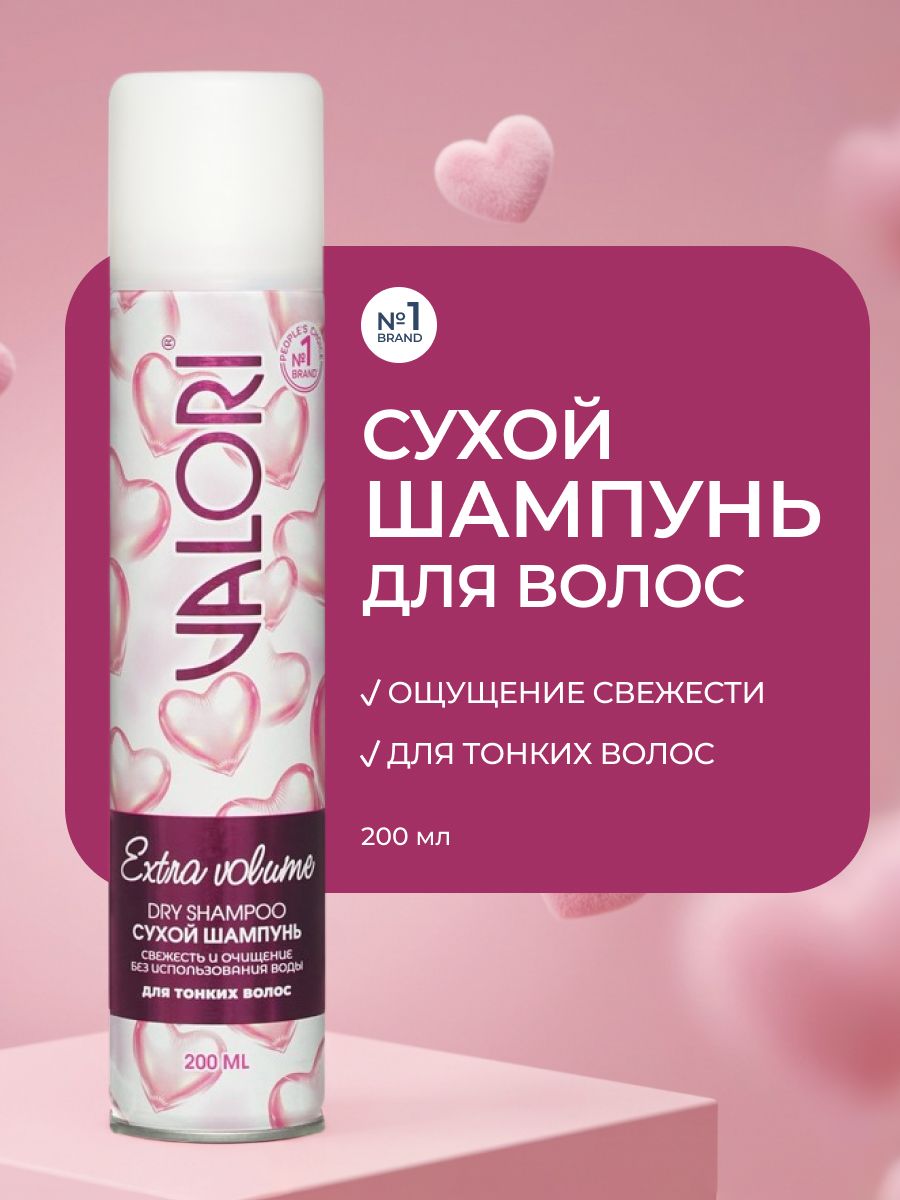 Сухой шампунь для тонких волос Valori Extra Volume, 200мл