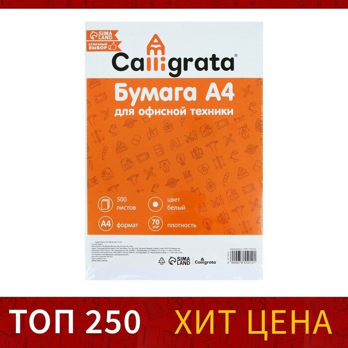 Бумага белая, формат А4, 500 листов, плотность 70г/м2