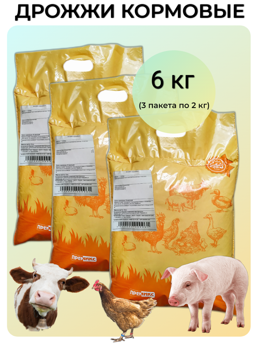 Дрожжи кормовые Премикс, для животных и птиц, 3 упаковки по 2кг