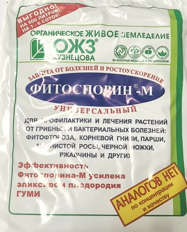 Микроудобрение ОЖЗ защита от болезней растений Фитоспорин-М супер-универсальное 100г быстрорастворимая паста