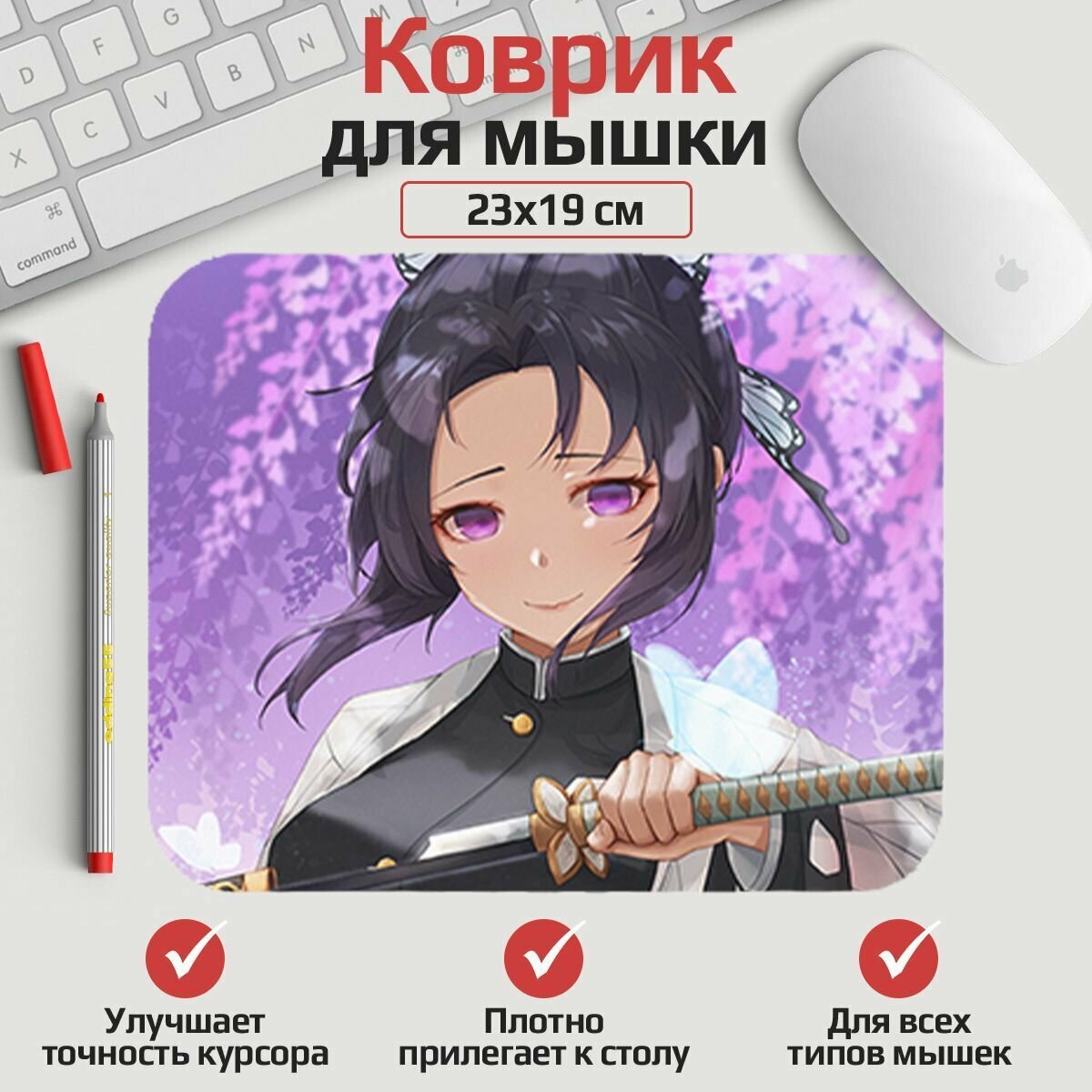 Коврик для мыши Клинок, рассекающий демонов - Шинобу Кочо 23*19 см. Арт. MLKOW1347