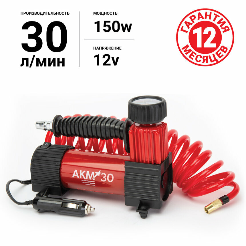 Компрессор автомобильный поршневой 150W 30л./мин. 12V AUTOPROFI