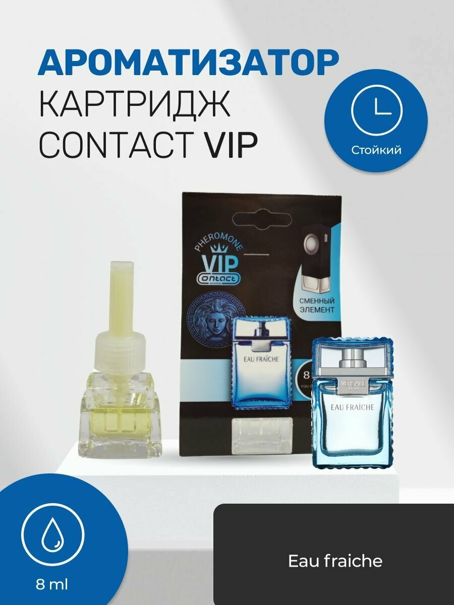 Ароматизатор Contact Aroma №13 VIP Fraiche, автомобильный, жидкий, 8мл