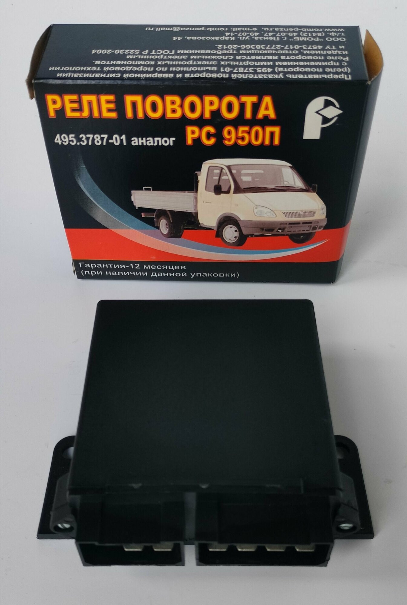 Реле поворота для ГАЗ 2410 Волга, 3302 Газель, 53, 3307 Газон