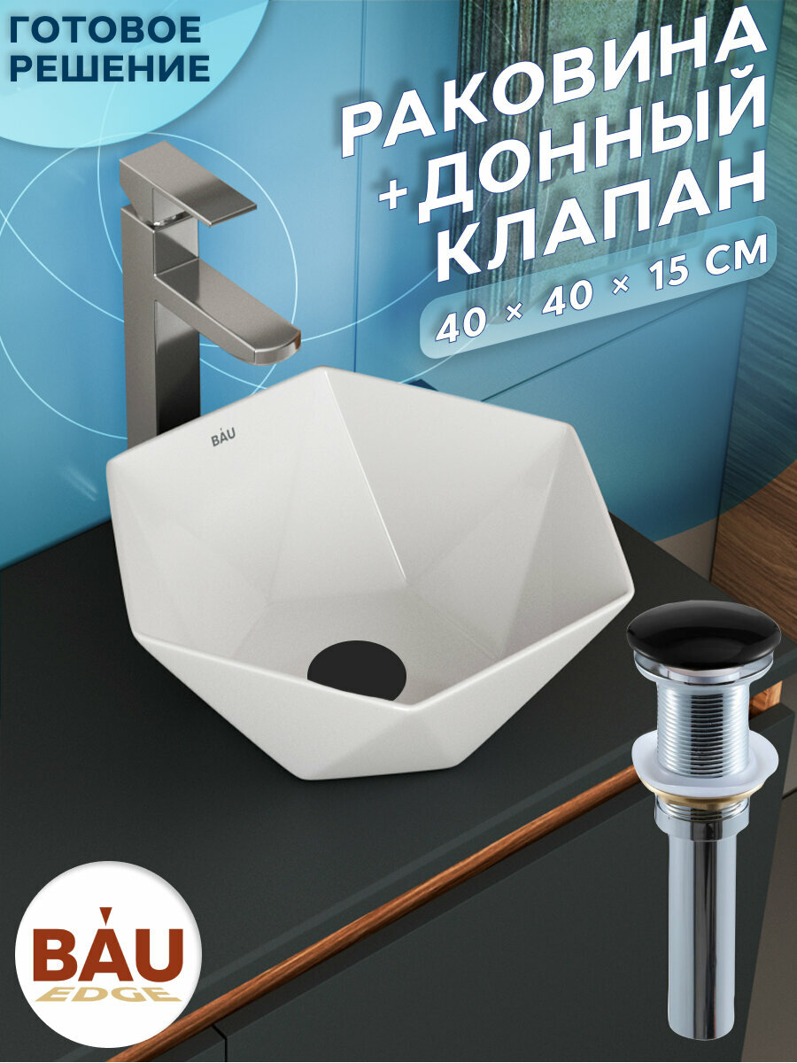 Раковина накладная на столешницу BAU Crystal 40х40, белая + выпуск клик-клак, черный