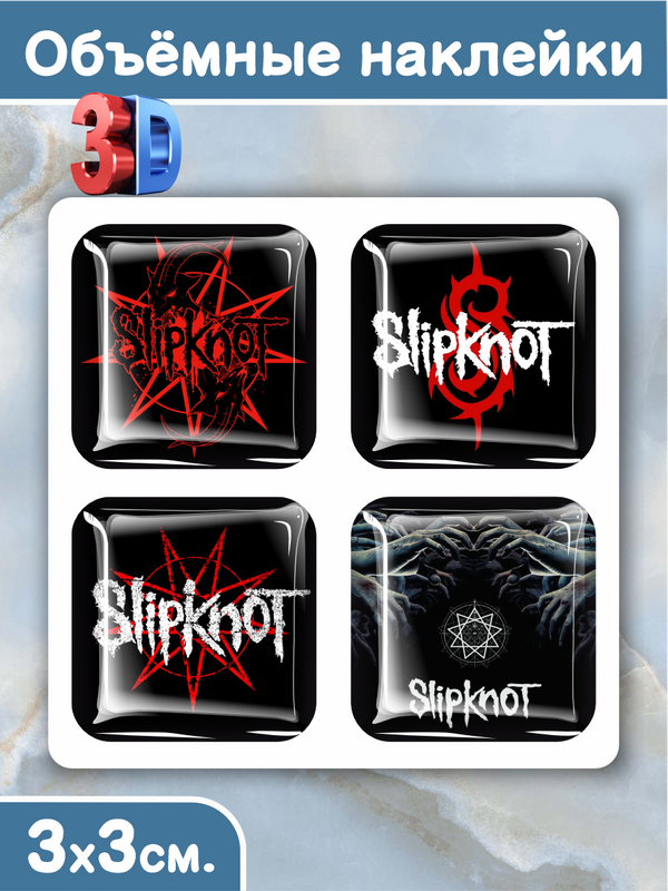 3D наклейки - стикеры / Набор объёмных наклеек 4 шт. " Рок Slipknot Слипкнот "