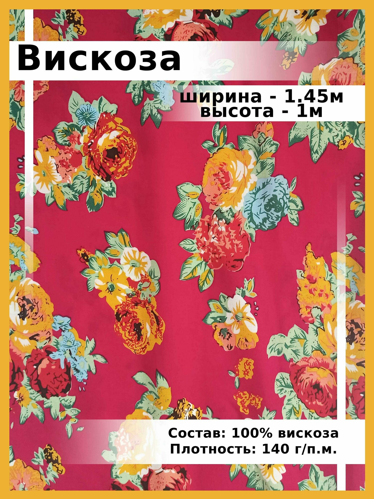 Штапель/ Ткань Вискоза принт