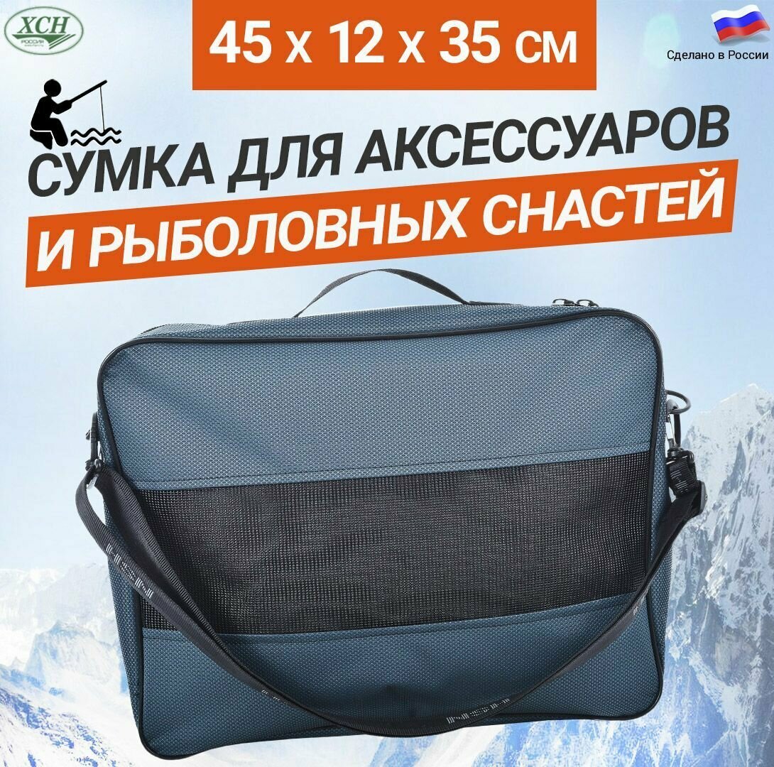 Cумка ХСН для рыболовных снастей аксессуаров водонепроницаемая ткань Синяя