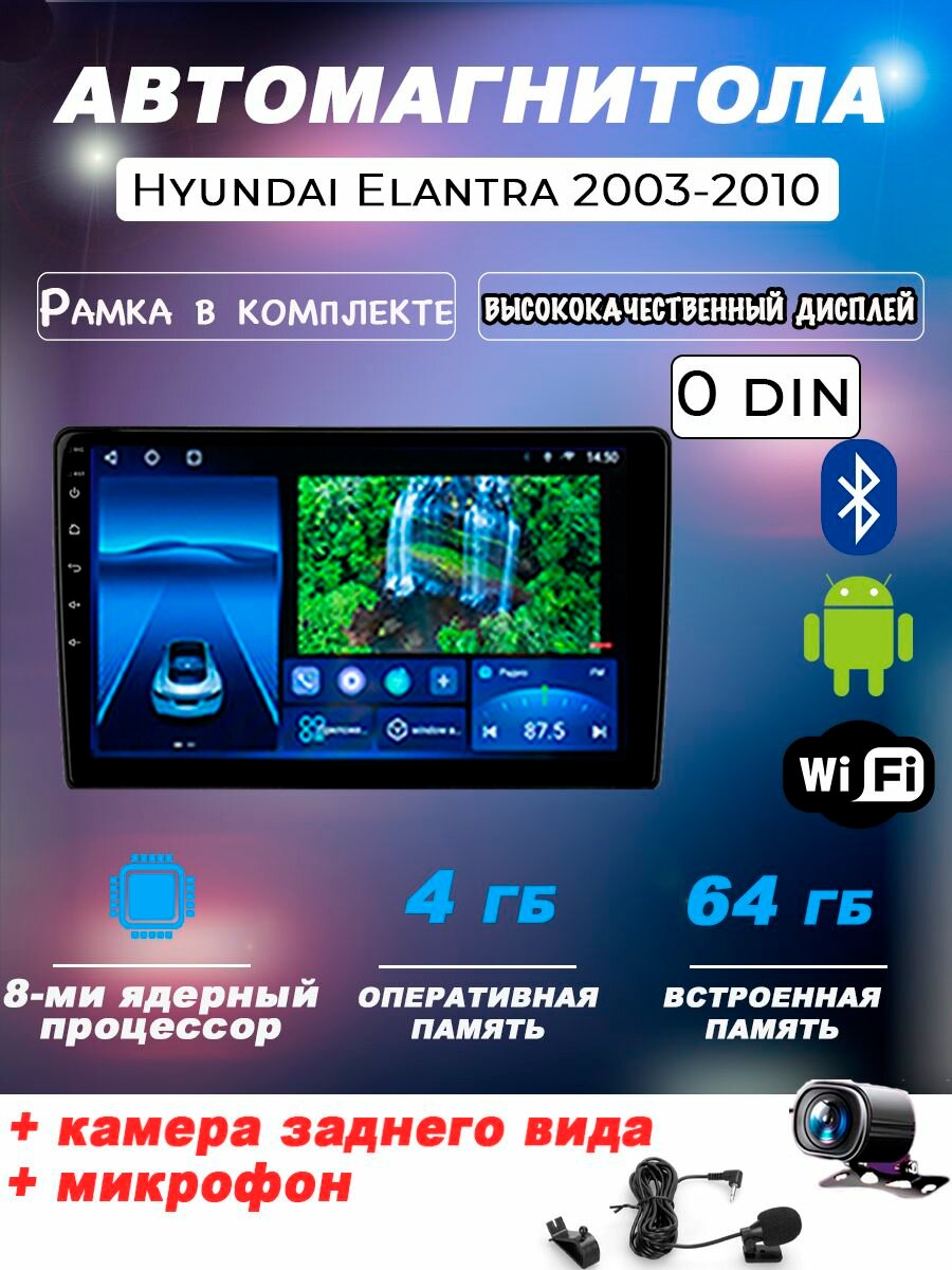 Автомагнитола TS18PRO Hyundai Elantra 3 2003-2010 4/64Gb, Bluetooth, FM/AM, GPS