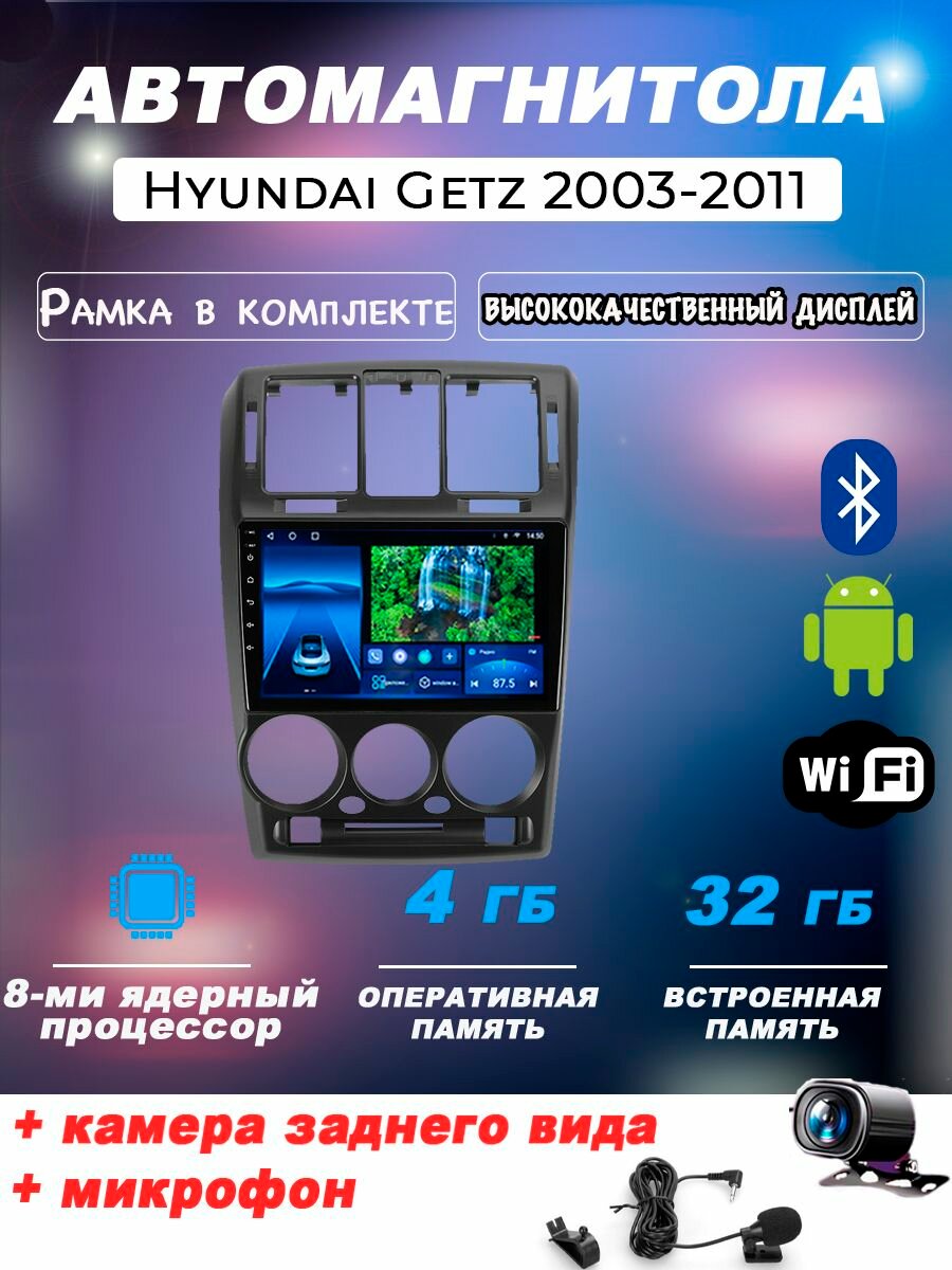 Автомагнитола TS18PRO Hyundai Getz 2003-2011 4/32Gb, Bluetooth, FM/AM, GPS