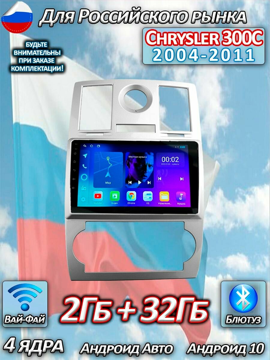 Магнитола ProMusic Lite для Chrysler 300C 2004-2011 2/32Gb, Bluetooth, FM/AM, GPS