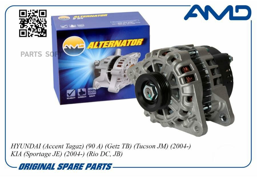 AMDEL175 AMD Генератор HYUNDAI Accent Tagaz 90 A Getz TB Tucson JM 2004- KIA Sportage JE 2004