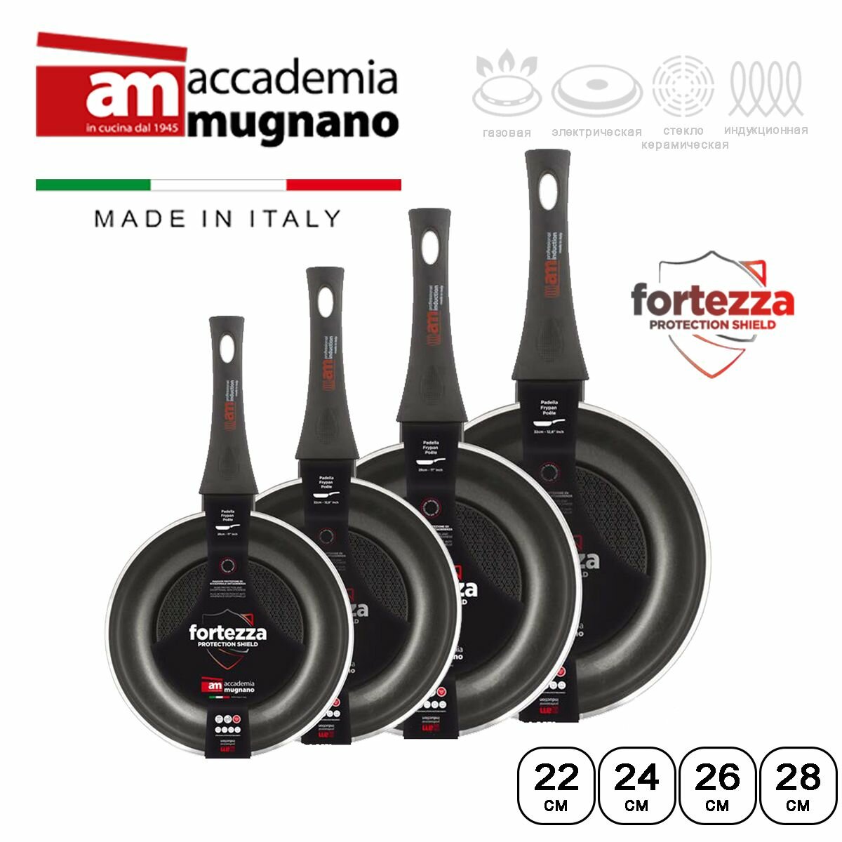 Набор сковород Accademia Mugnano Fortezza22 см, 24 см, 26 см, 28 см