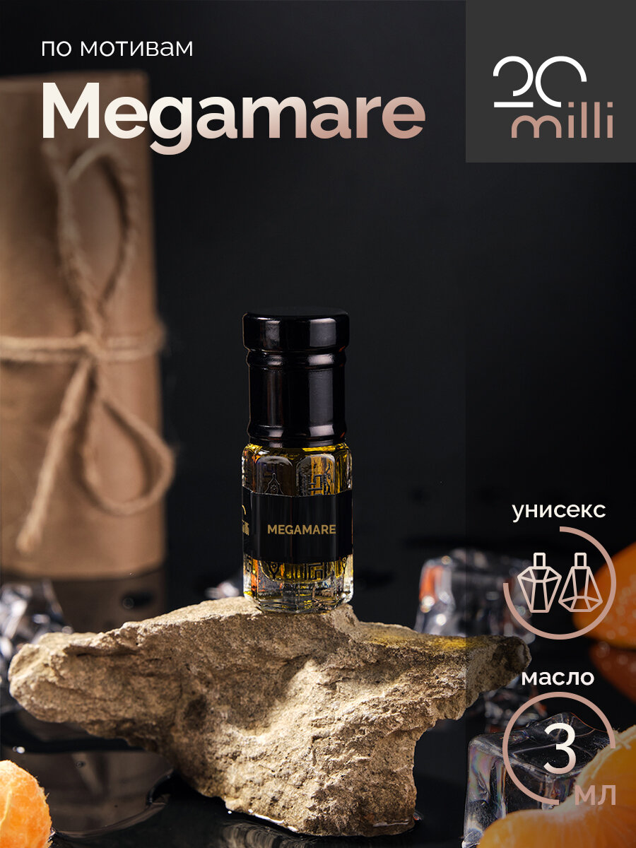 Духи по мотивам Megamare (масло), 3 мл