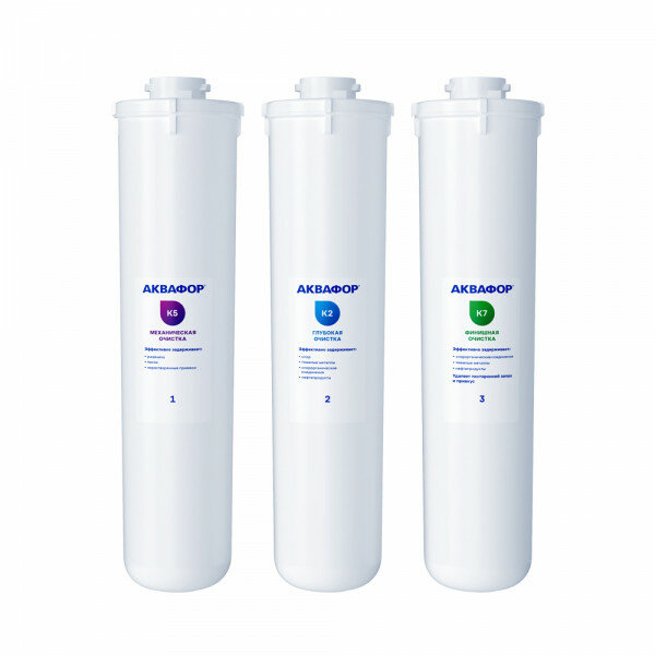 Комплект картриджей Аквафор К5-К2-К7 для фильтров Кристалл А