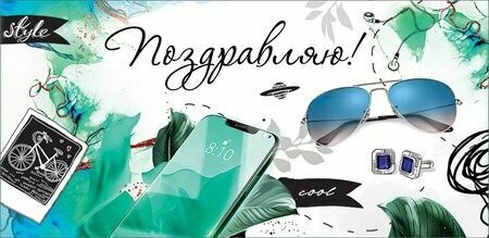 Конверт для денег "Поздравляю!"