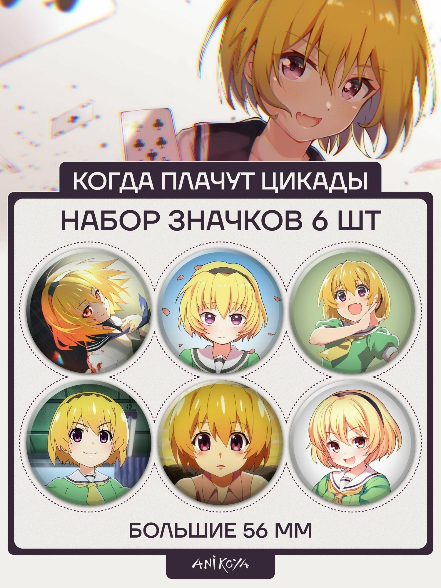 Набор значков AniKoya