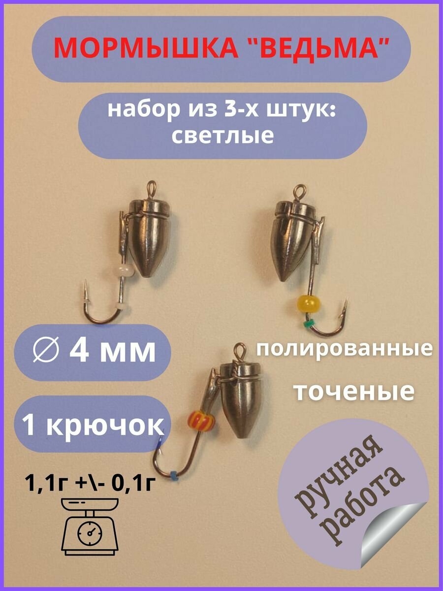 Вольфрамовая мормышка "Ведьма