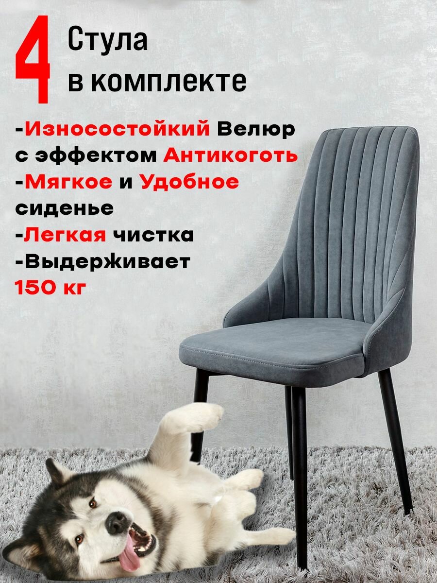 Комплект стульев для кухни Руссо, 4 шт, Графит