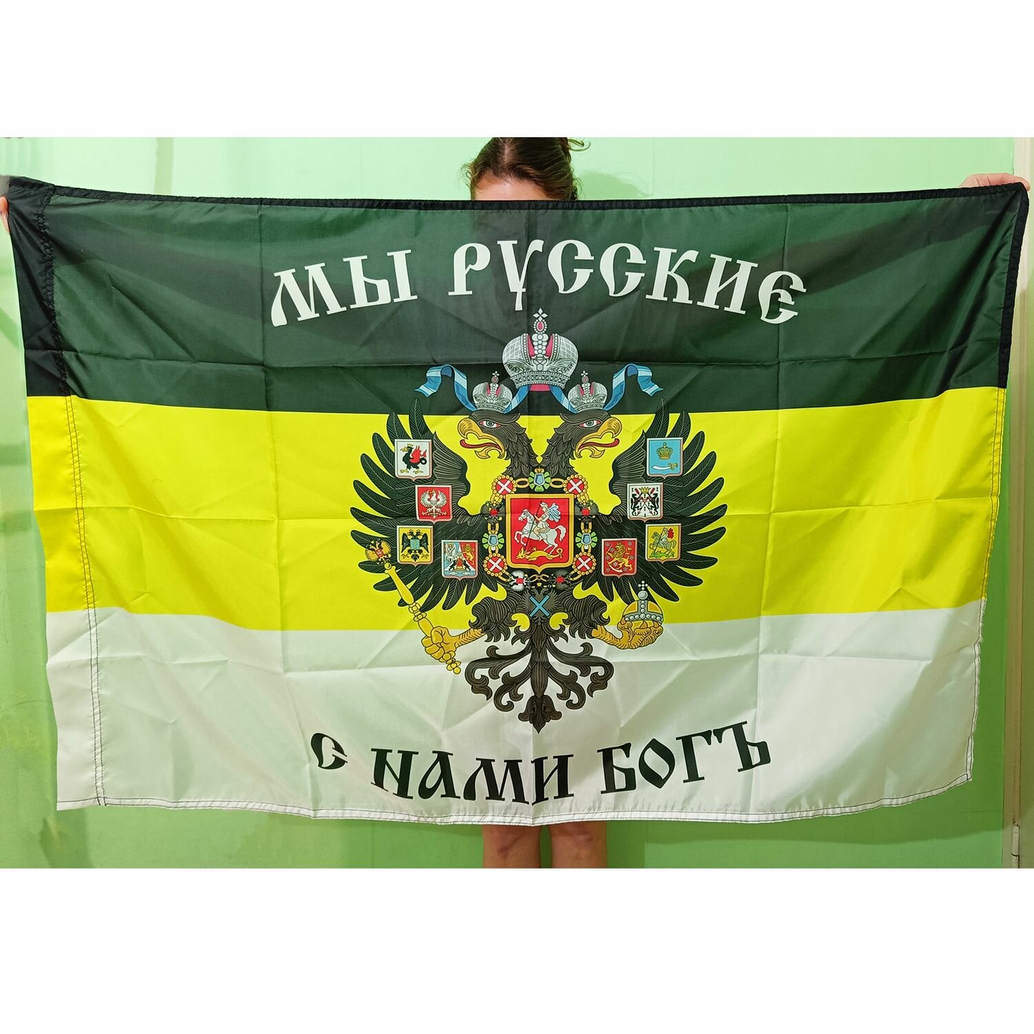 Флаг "Мы русские, с нами Бог" 90х135см, полиэфирный, сублимация, карман