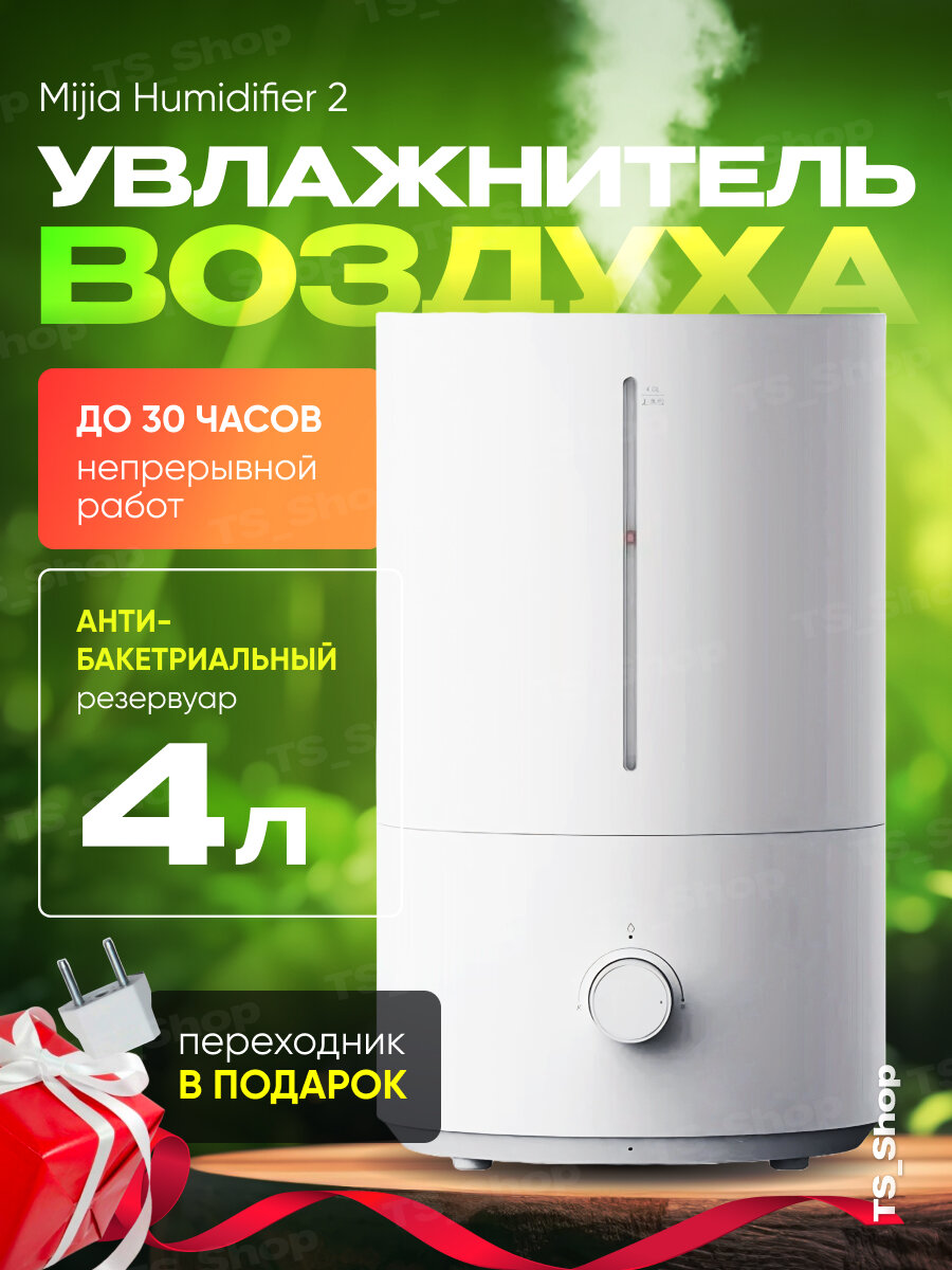 Увлажнитель воздуха Xiaomi "Mijia Humidifier", функция ароматизации, ультразвуковой, 4 л, гигростат