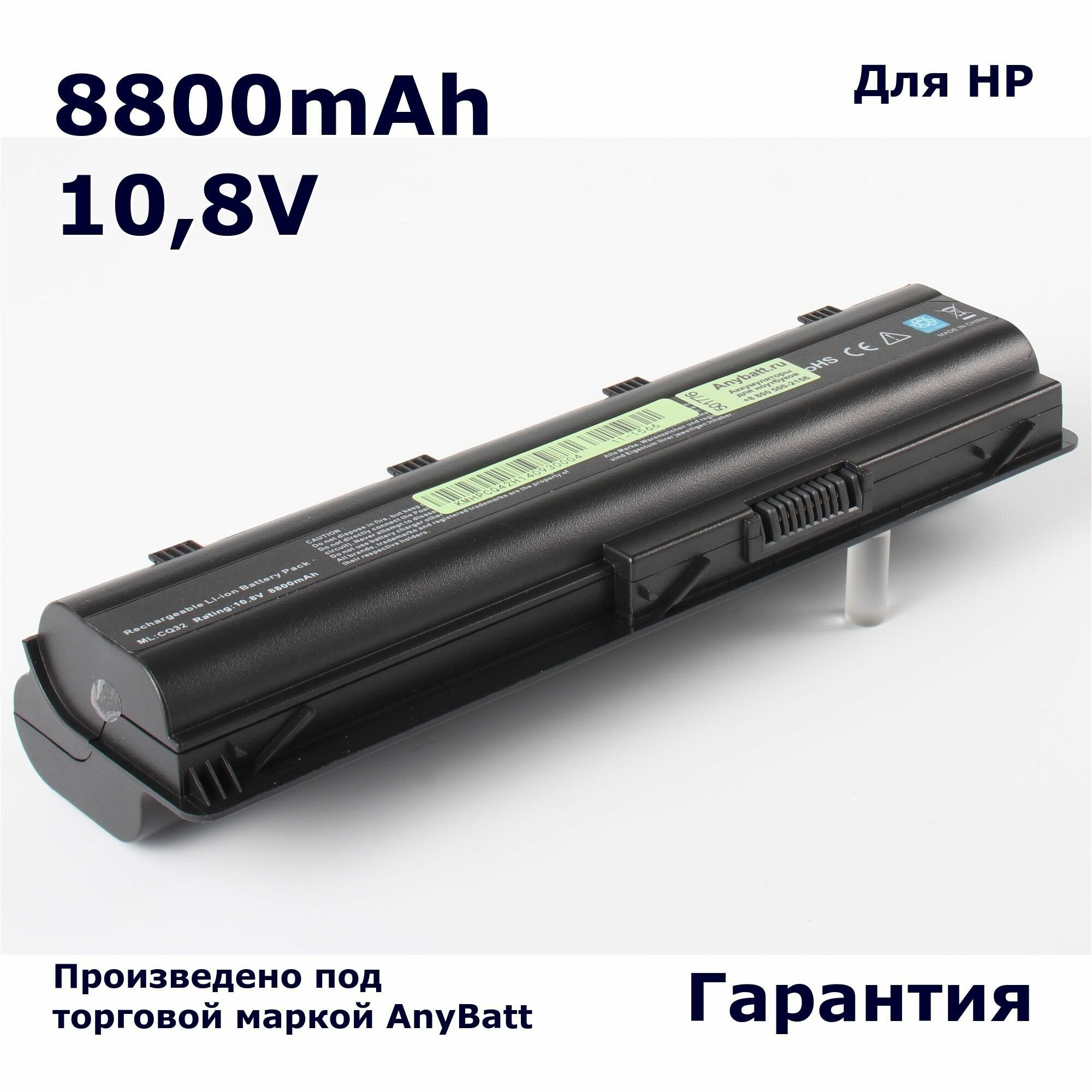 Аккумулятор AnyBatt 8800mAh, для HP-Compaq Pavilion g6-2316er G62-b23ER ...
