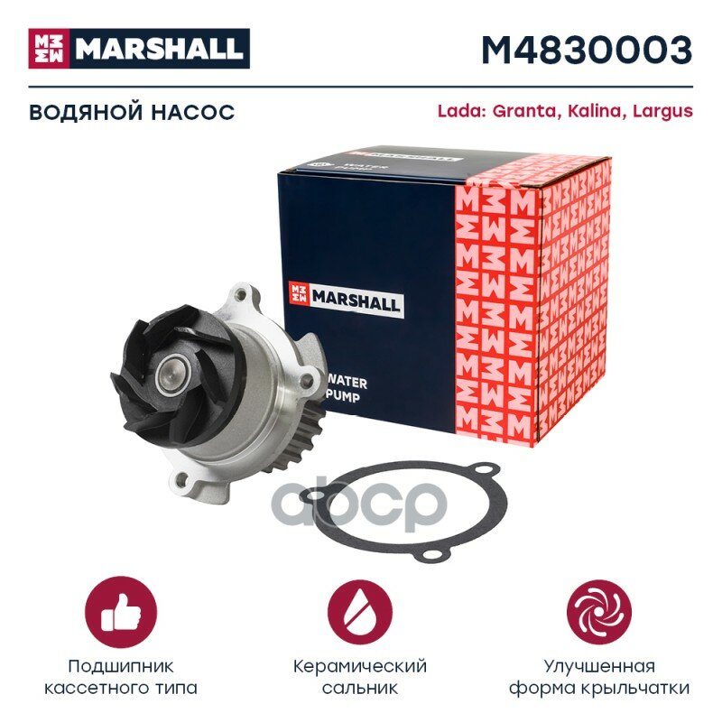 Помпа водяная MARSHALL арт. M4830003
