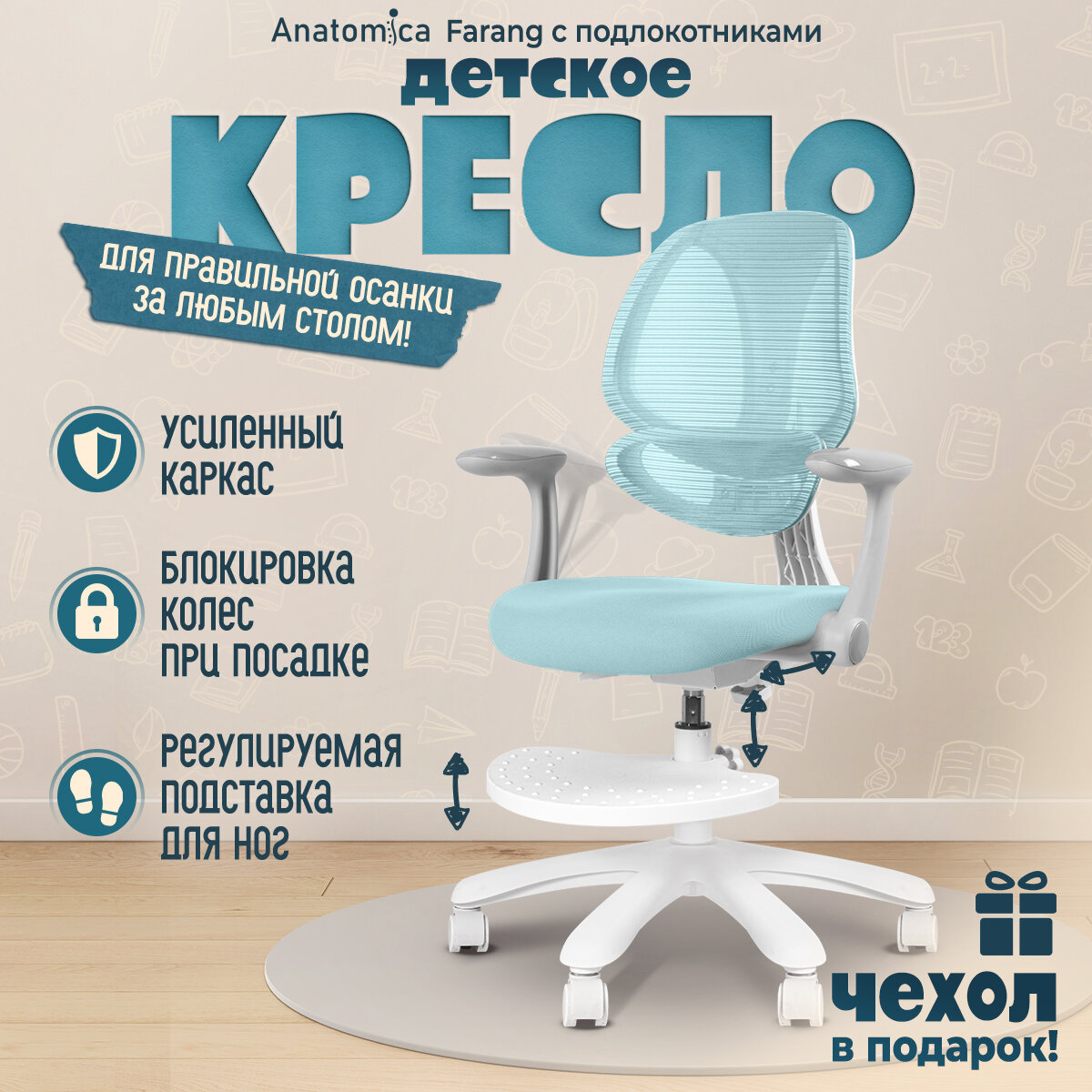 Детское кресло Anatomica Farang с подлокотниками голубой