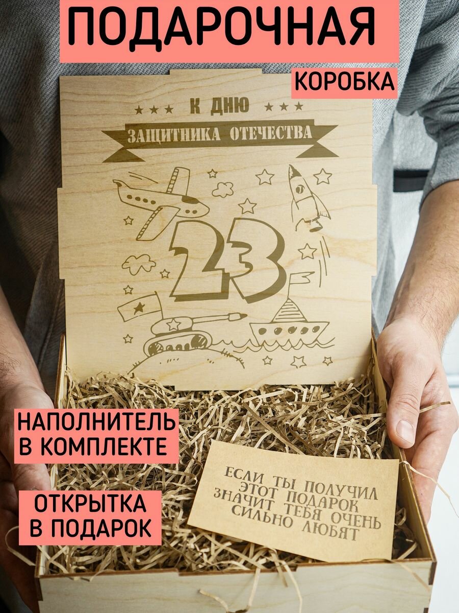 Коробка подарочная деревянная К дню защитника отечества