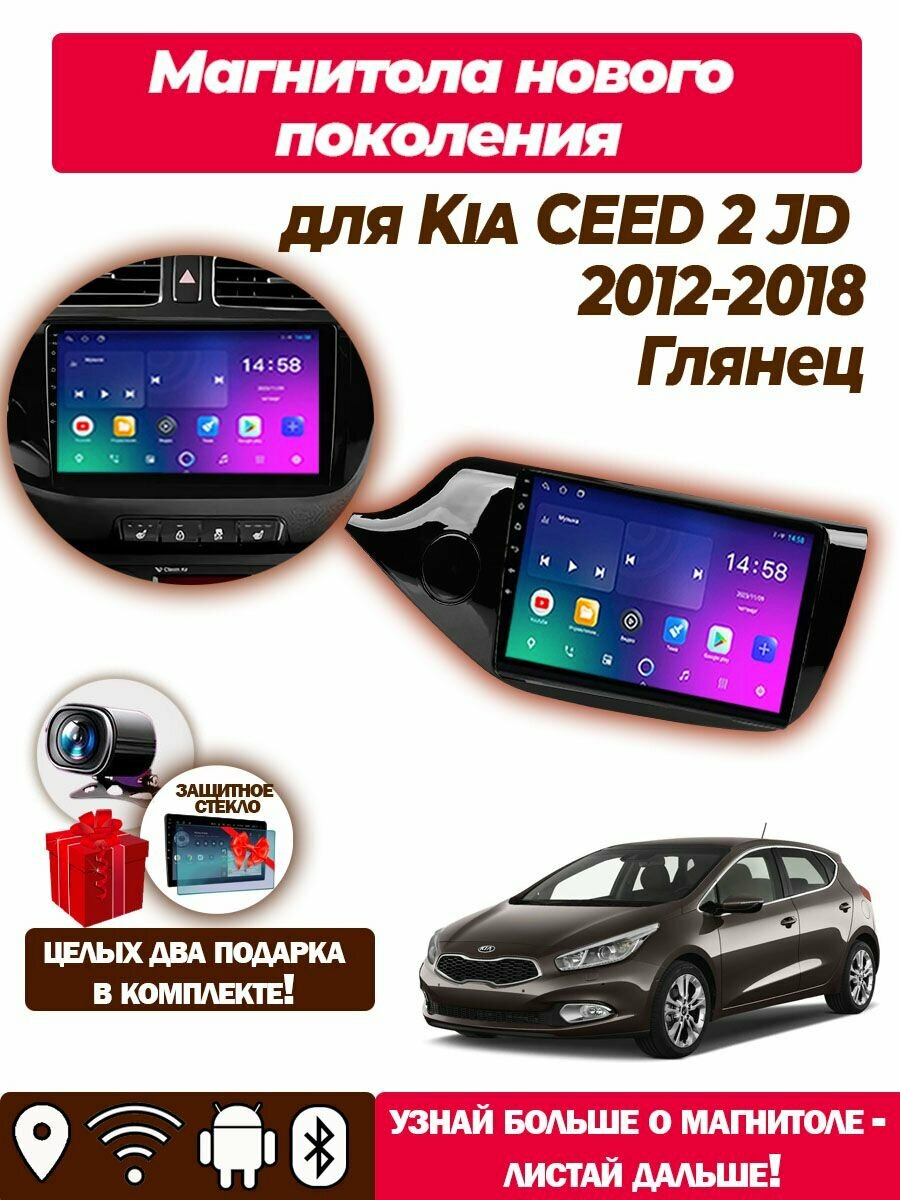 Магнитола TS7 для Kia CEED 2 2012-2018 1+32Gb, Bluetooth, FM/AM, GPS