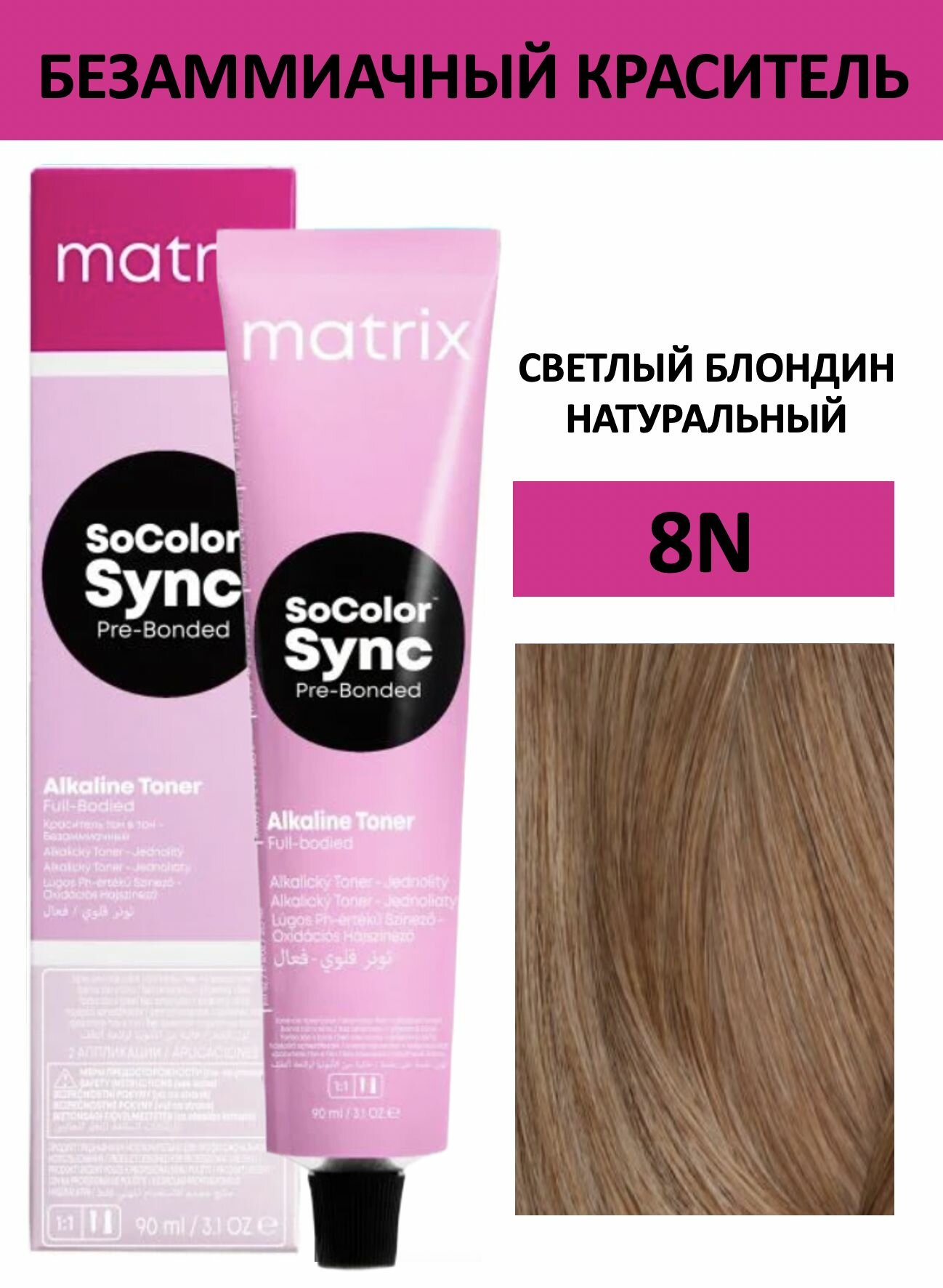Matrix Color Sync Крем-краска для волос 8N светлый блондин натуральный, 90мл